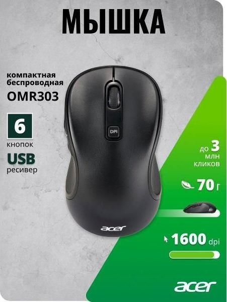 Компьютерная мышь беспроводная Acer OMR303 черный оптич. 1600dpi беспров. USB 6but (ZL. MCECC.01Y)