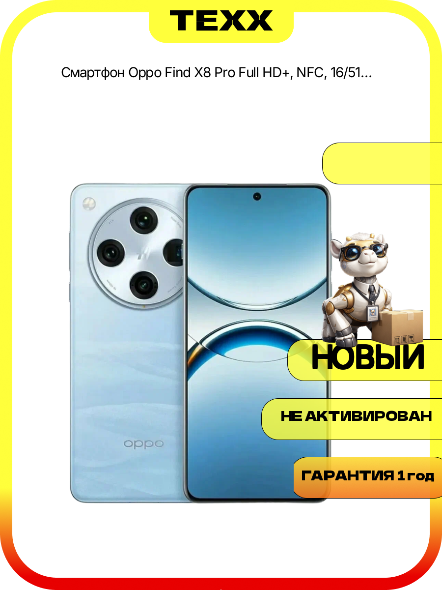 Смартфон Oppo Find X8 Pro Full HD+, NFC, 16/512Gb, Blue (Голубой)