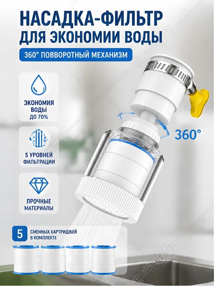 Аэратор для смесителя удлиненный, Насадка на кран для кухни, Аэратор водосберегающий на кухню
