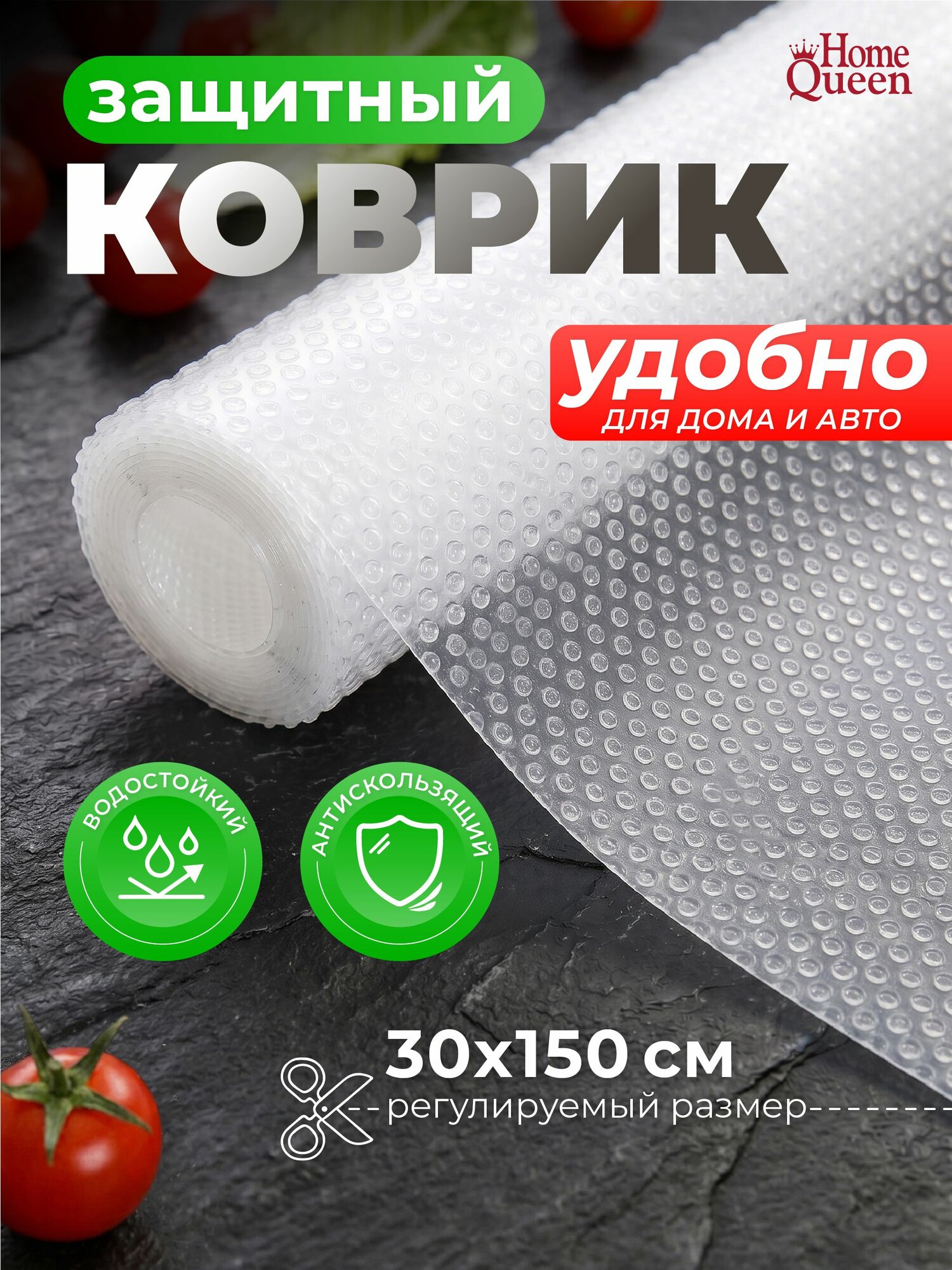 Коврик для кухонных полок холодильника 150х30см силиконовая защитная антискользящая пленка eva для ящиков и под обувь