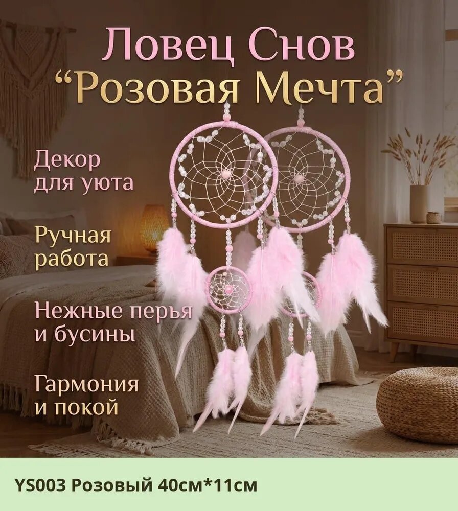 Wuyi Jiurong Industry And Trade Co, Ltd Ловушка Для Снов Подвеска Для Автомобиля И Домашнего Декора