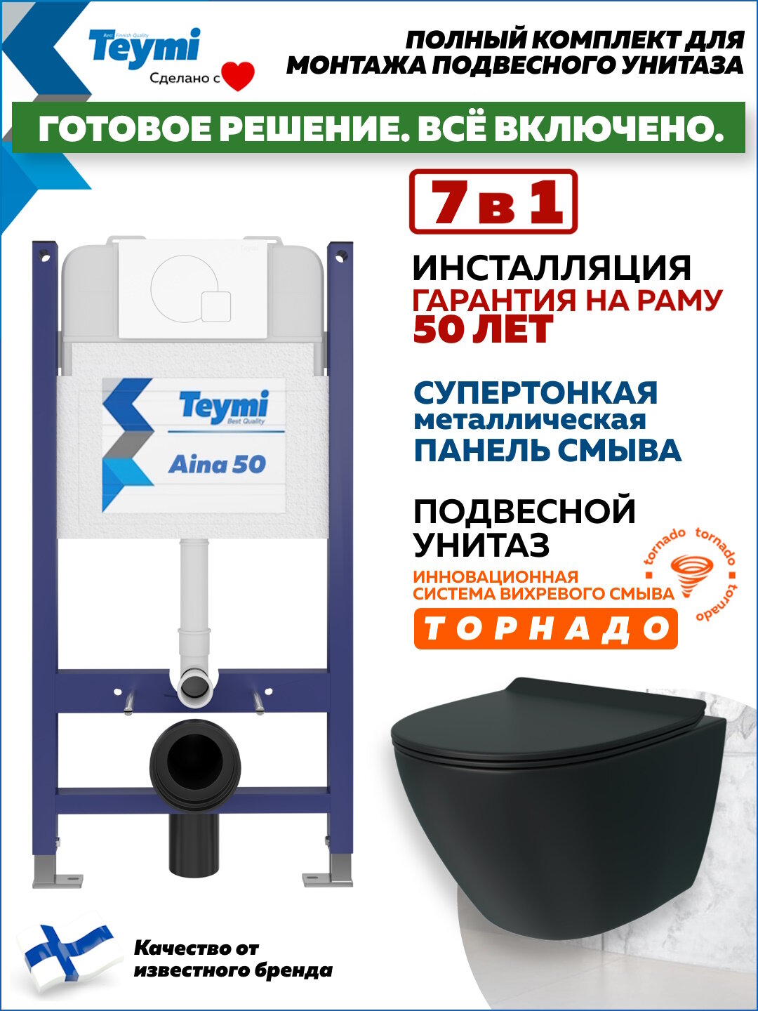 Инсталляция с унитазом комплект 5 в 1 Teymi унитаз подвесной безободковый торнадо черный Lina Pro Vortex Black кнопка белая F15002