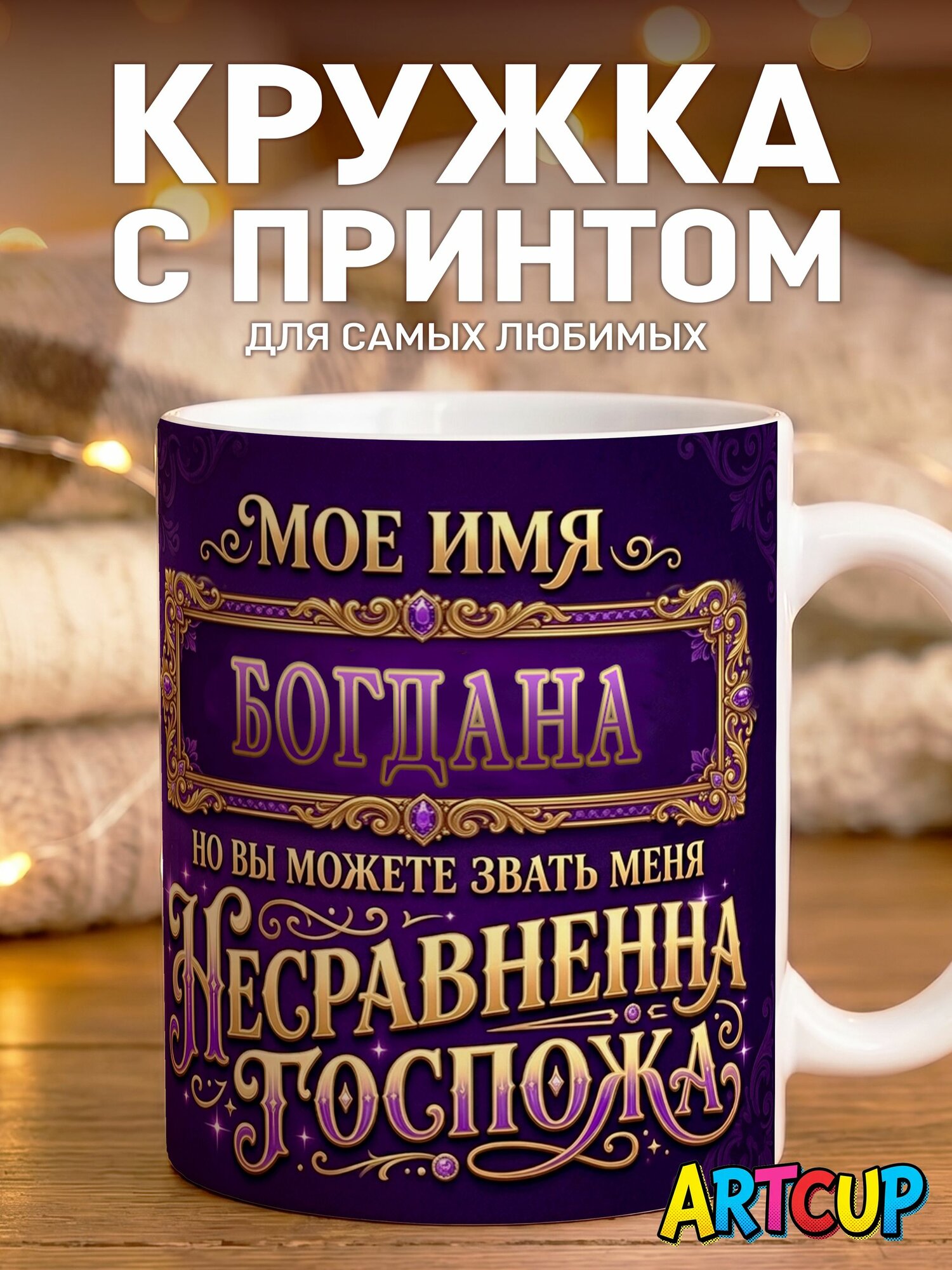 Кружка Пантера Богдана 330 мл