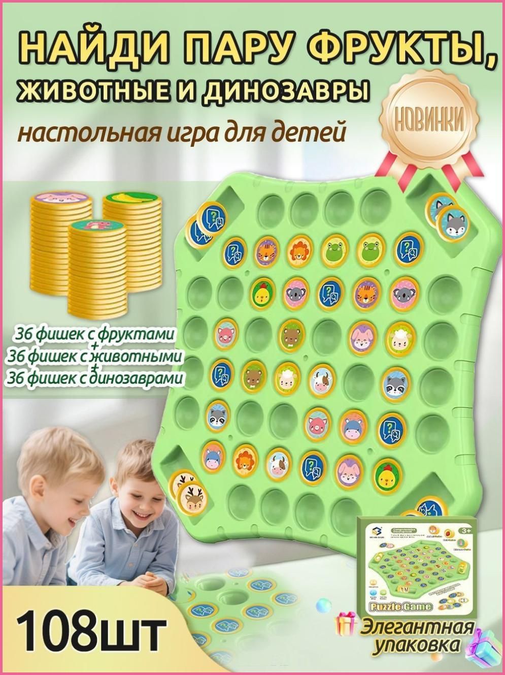 Развивающая настольная игра Мемори "Найди пару" для детей (животные и фрукты), дорожная логическая игра для тренировки памяти