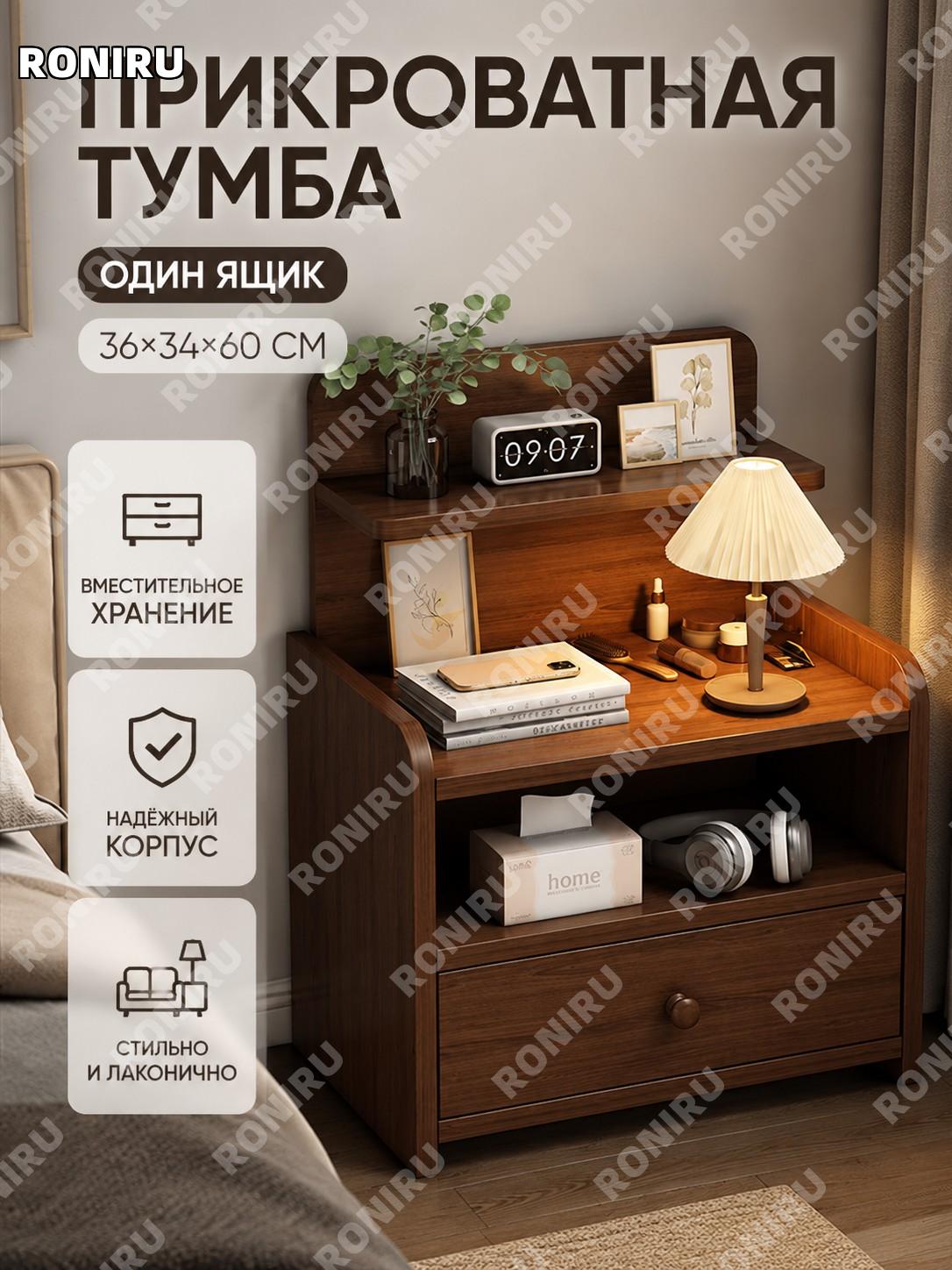 Тумба прикроватная с одним ящиком темный орех 36×34×60 см напольная для спальни и дома, компактное хранение вещей