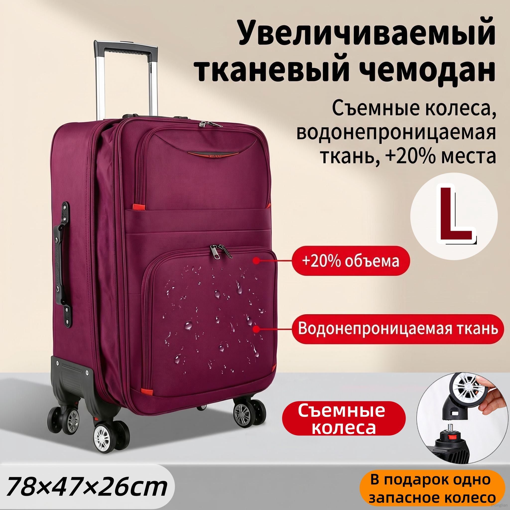 Чемодан