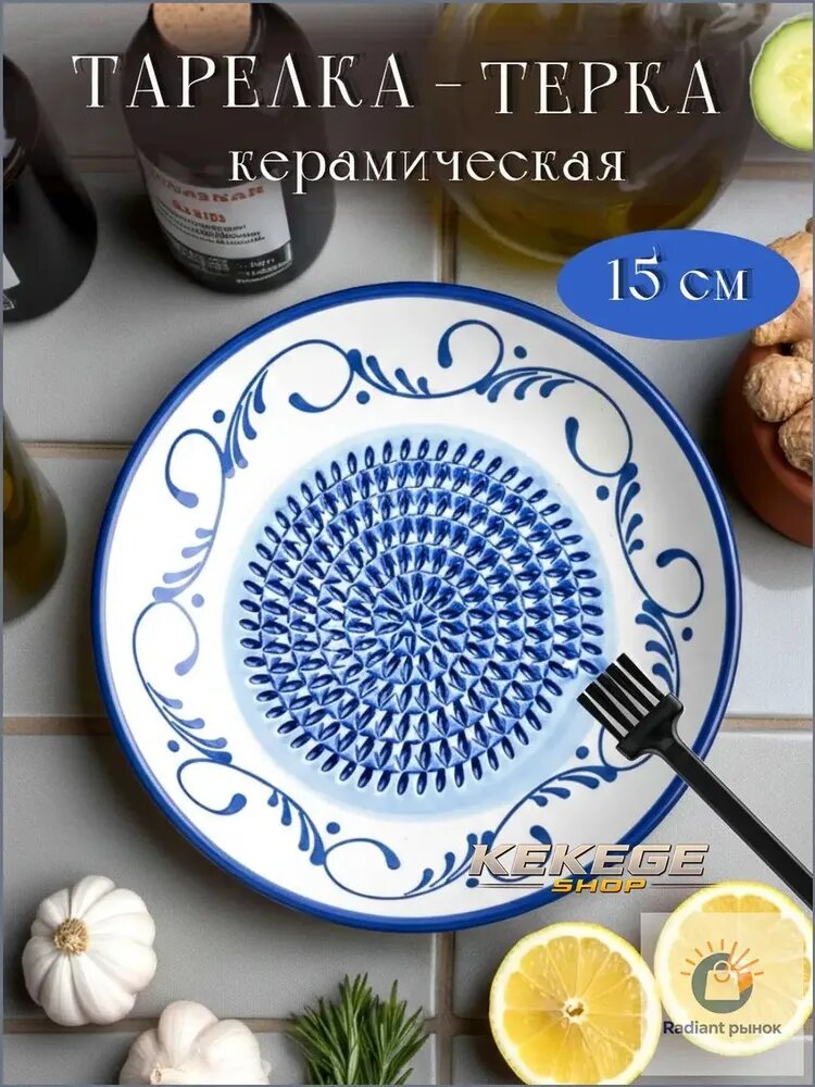 Керамическая терка тарелка для овощей, имбиря, чеснока