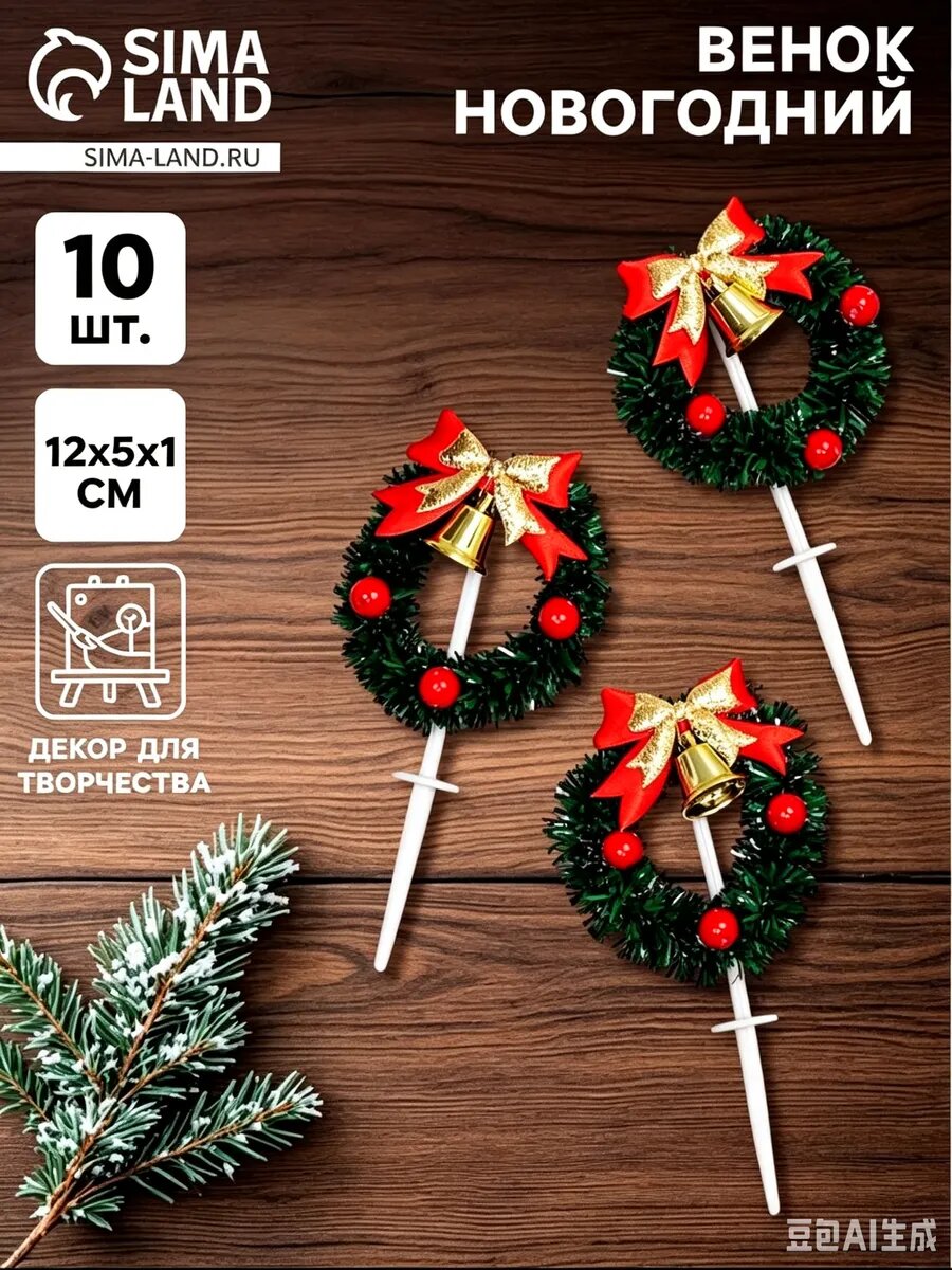 Новогодний венок для творчества, размер 12х5х1 см