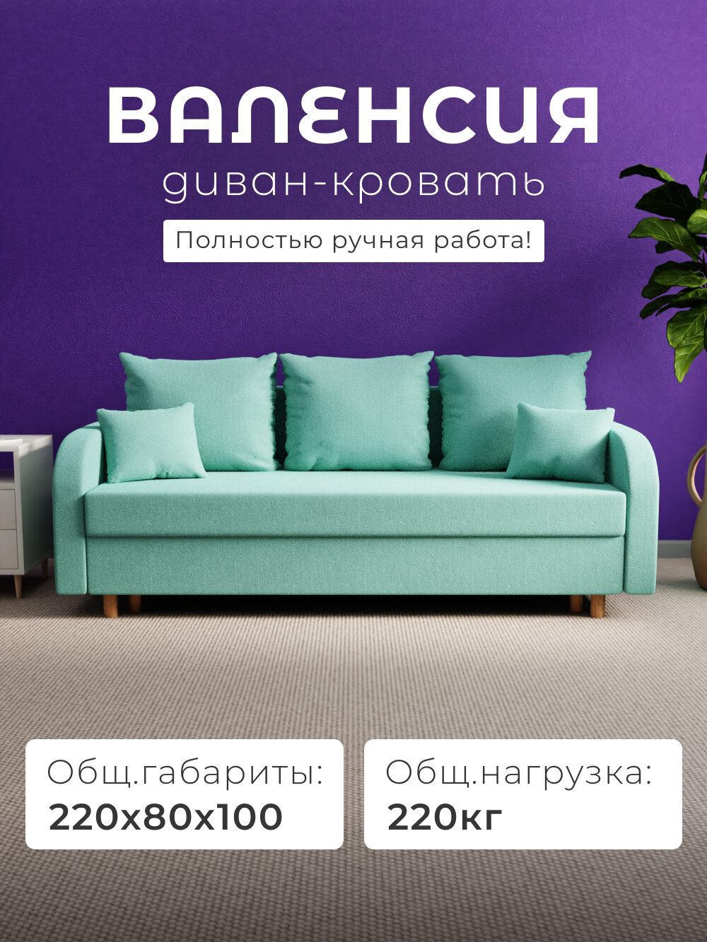 Диван кровать Валенсия, ментоловый