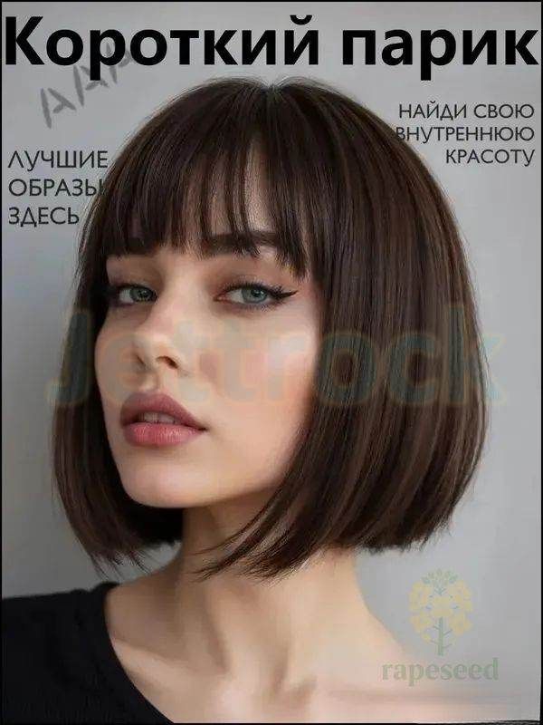 Эксклюзивный женский парик каре с челкой, Артикул: 5251309107