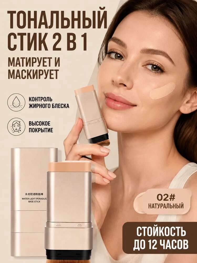 Двусторонний тональный стик-корректор (матовый финиш, контроль жирности, 2 в 1)
