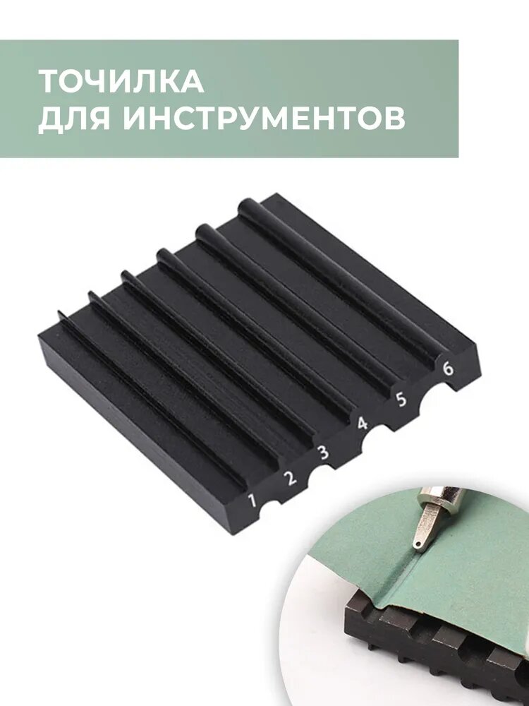 Точилка / точило для торцбилов и щелевидных пробойников / кожевенное дело