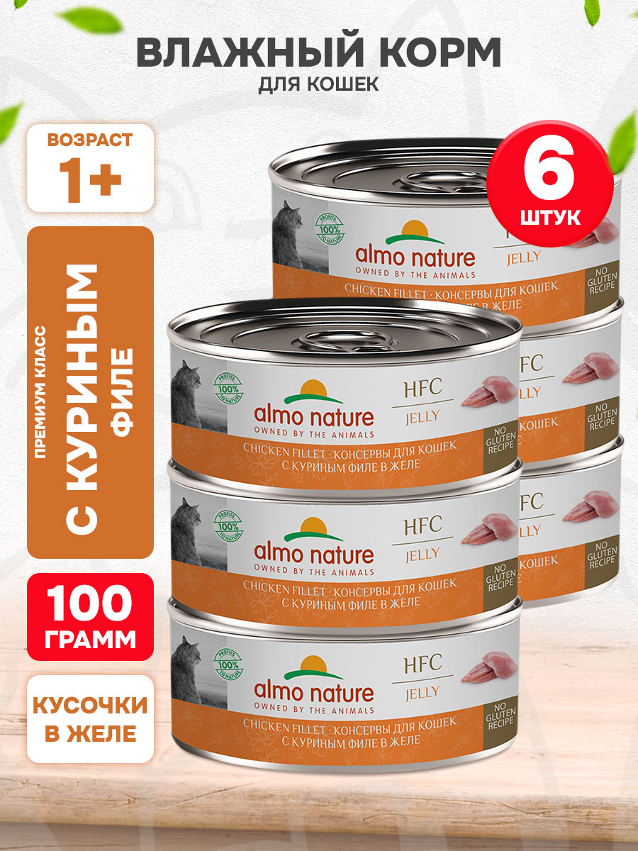 Корм влажный Almo Nature Cat Hfc Jelly для кошек, куриное филе в желе, 100 г 6 шт