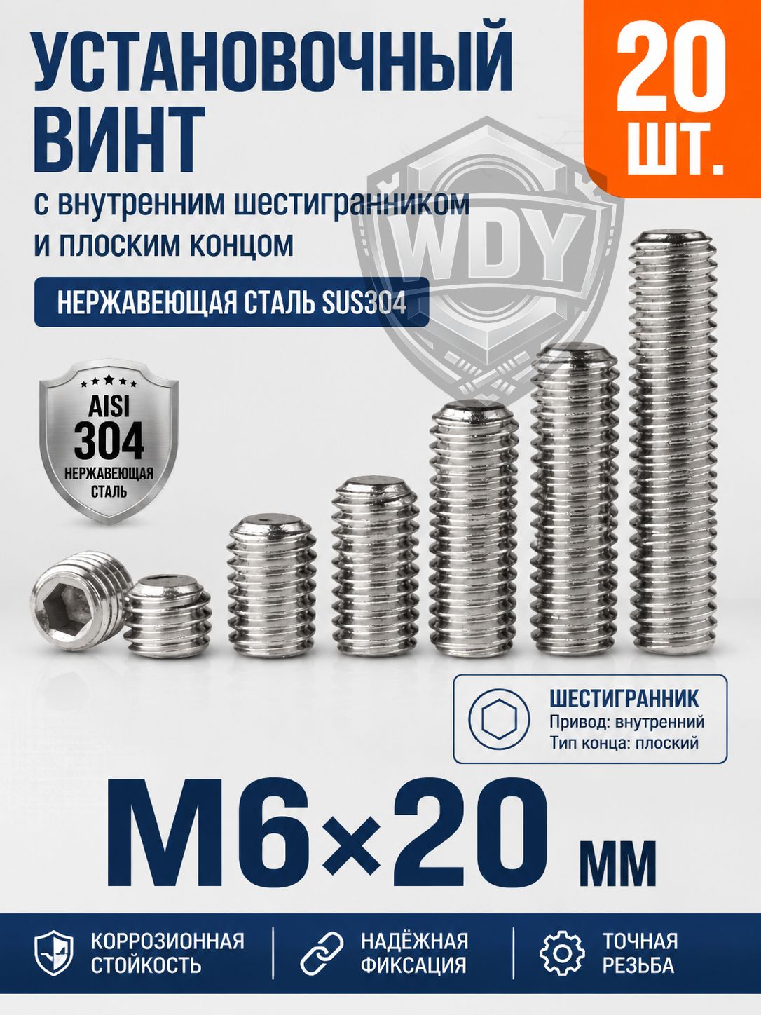 Винт 6 x 20 мм, 20 шт.