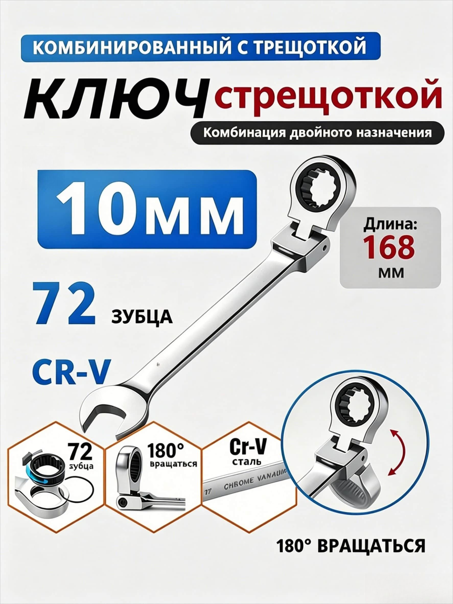 Ключ с трещоткой комбинированный с шарниром Cr-V 6-22mm