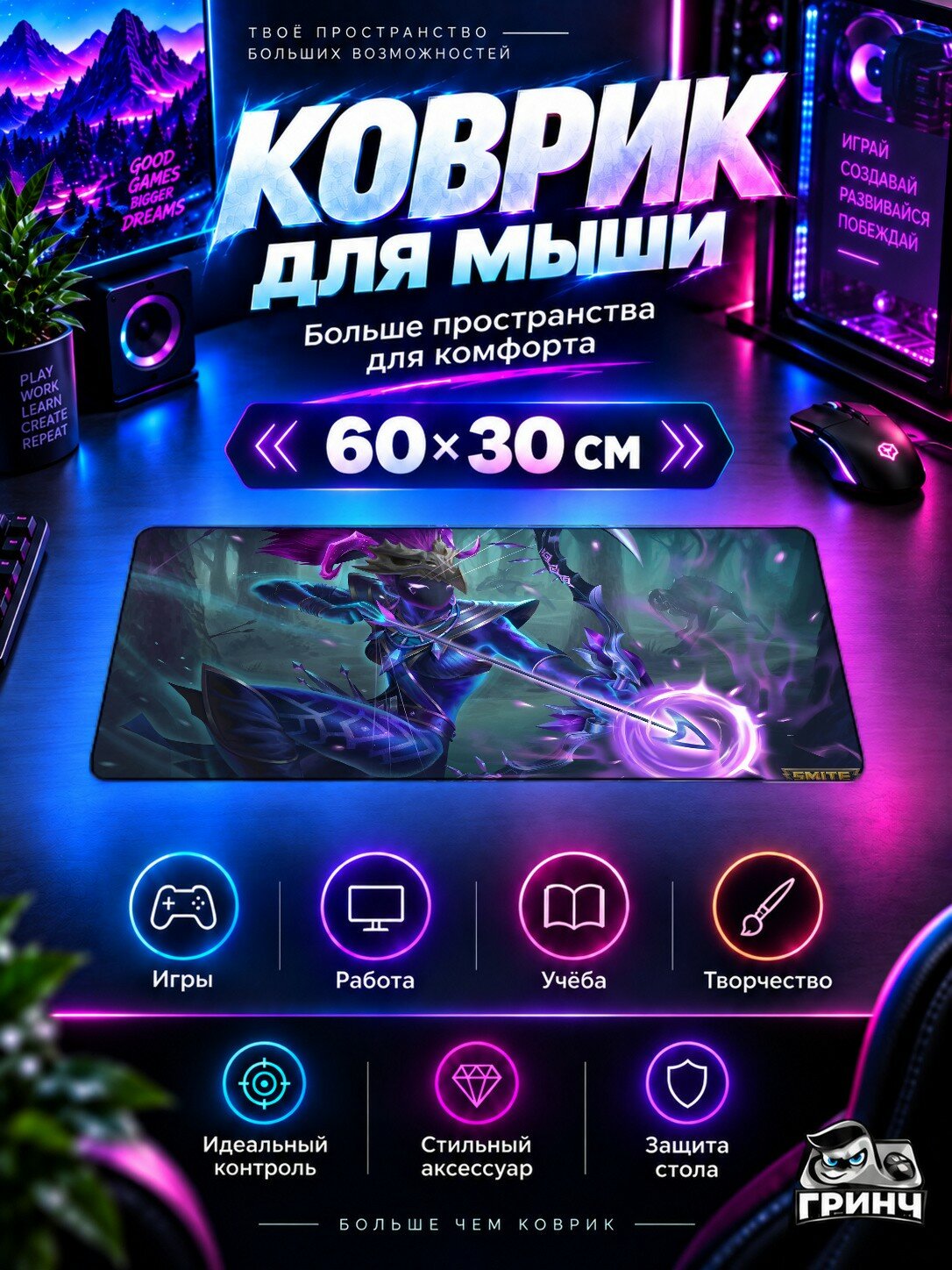Игровой нескользящий коврик для мыши и клавиатуры Smite / Смайт — Neith Smite, 60×40 см, 3 мм, жаккардовый, прошитые края