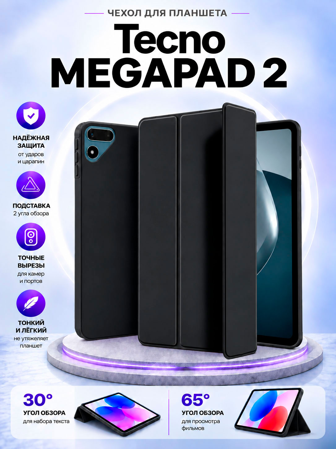 Чехол для планшета Tecno MEGAPAD 2 (11 дюймов) T1103, из мягкого силикона, черный