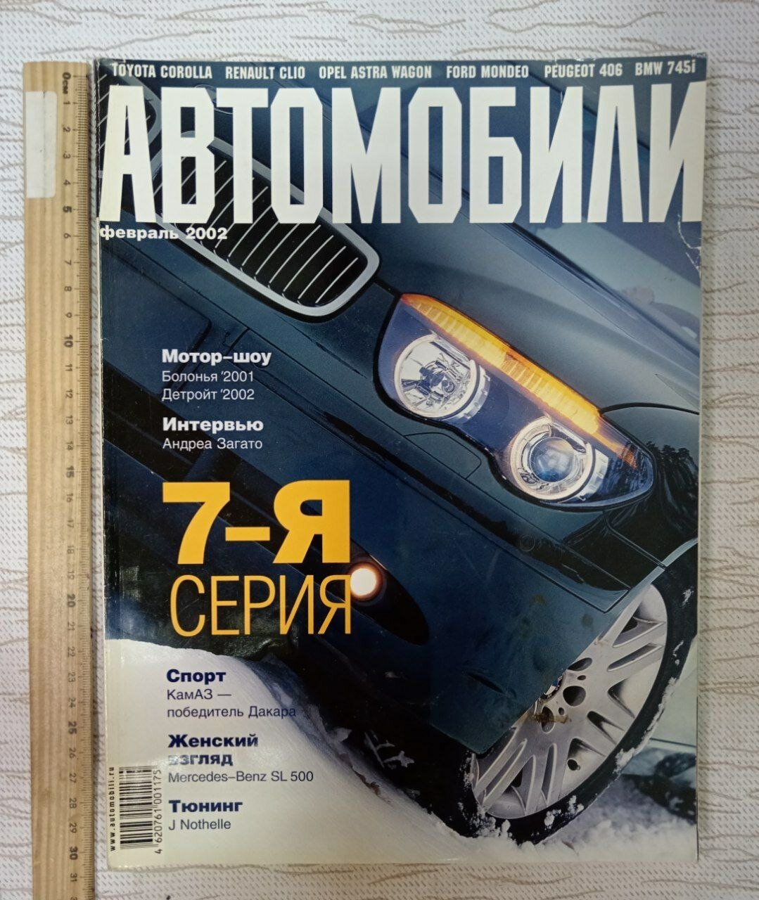 Журнал Автомобили февраль 2002