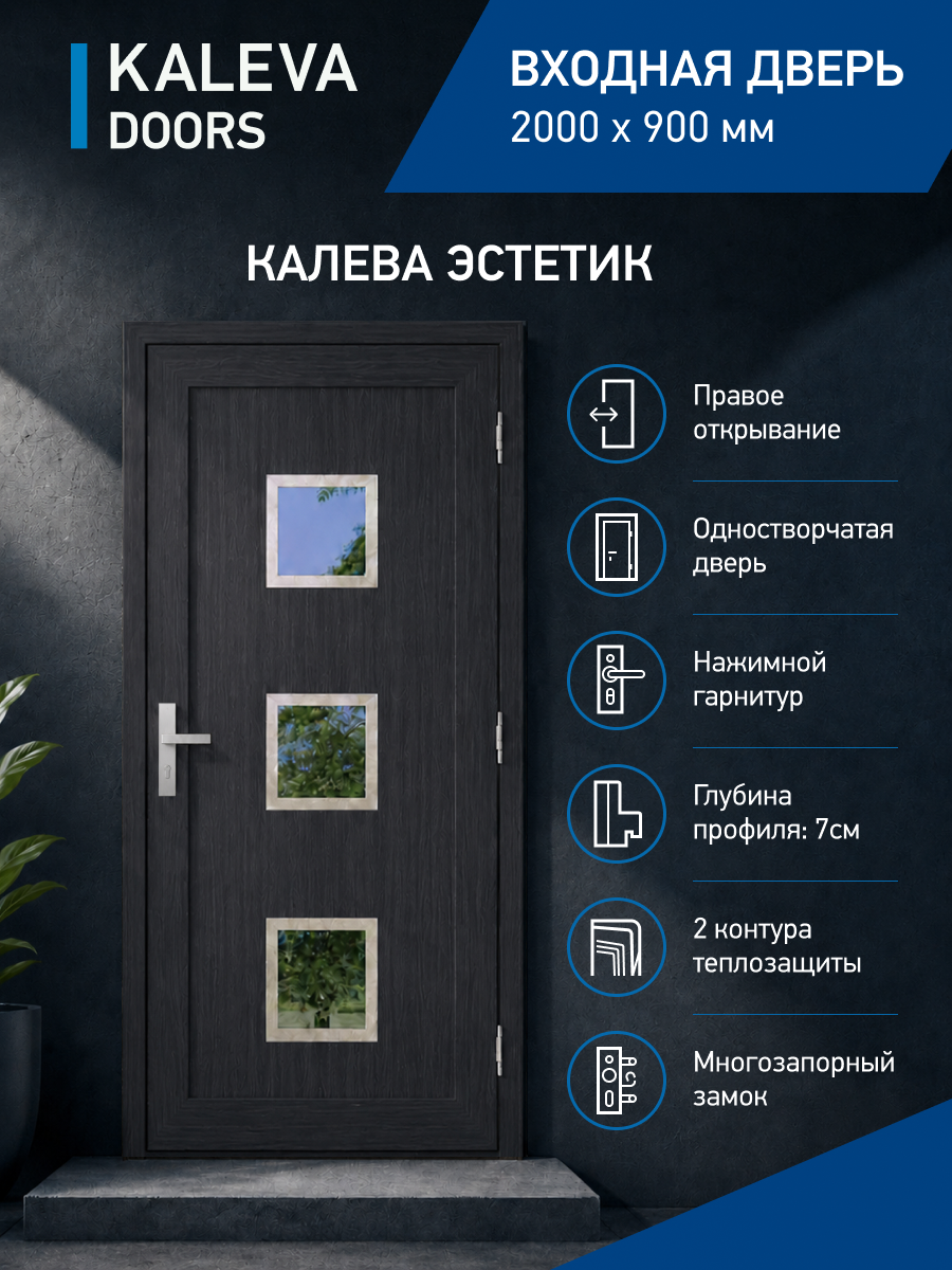 Входная дверь в дом 200x90 см правого открывания с квадратными стеклянными вставками цвет антрацит/ясень утепленная ПВХ