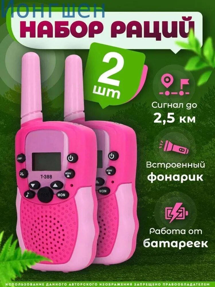 Детская рация (уоки токи) -388, 2 шт, розовая, с фонариком и дисплеем