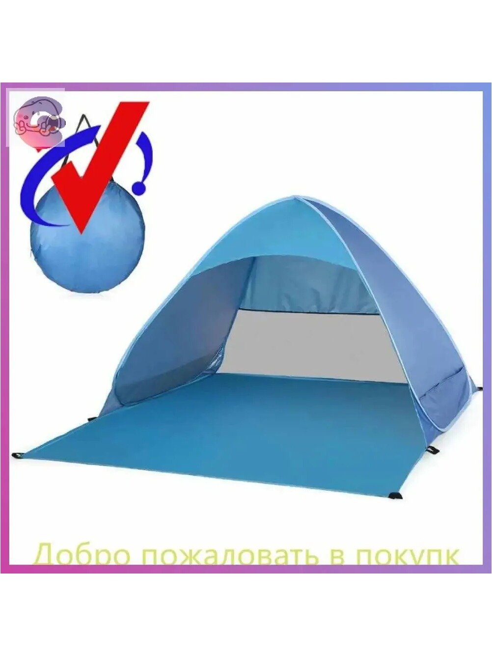 Кемпинговая палатка 3-местная автоматическая, голубая, полусфера, летняя
