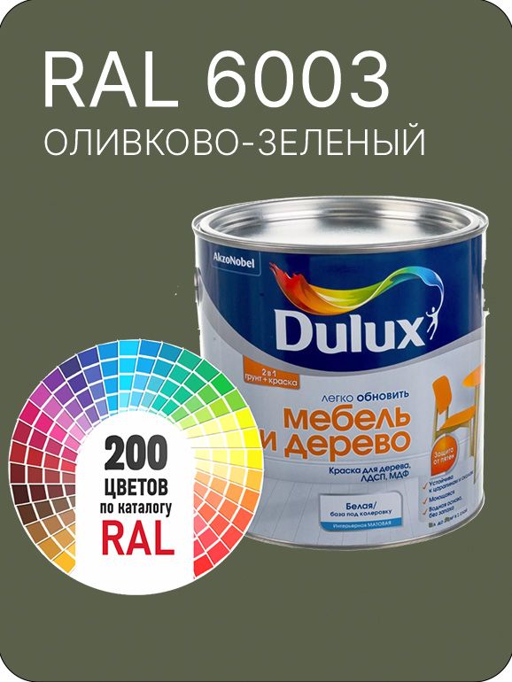 Краска для мебели и дерева цвет оливково- зеленый Ral 6003 0.8 л.
