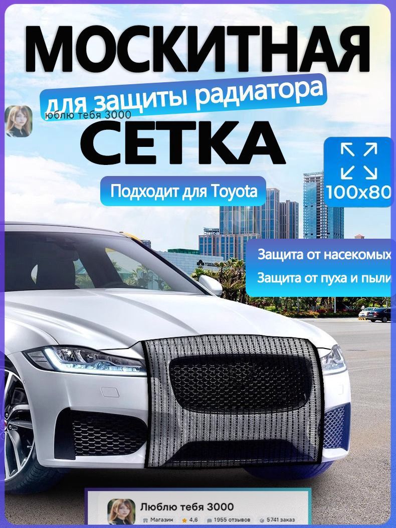 Подходит для Toyota на радиатор автомобиля от насекомых, москитная сетка на бампер автомобиля