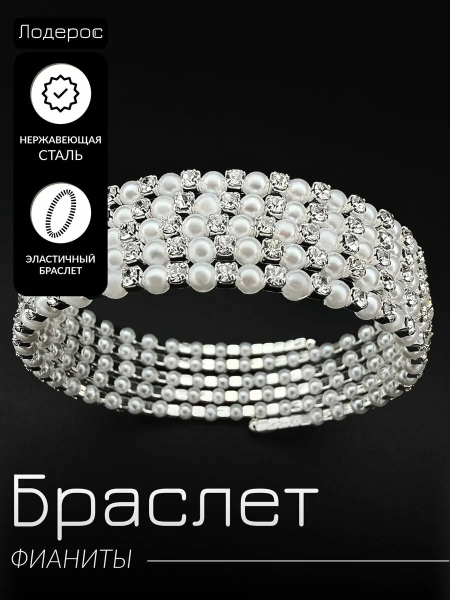Браслет