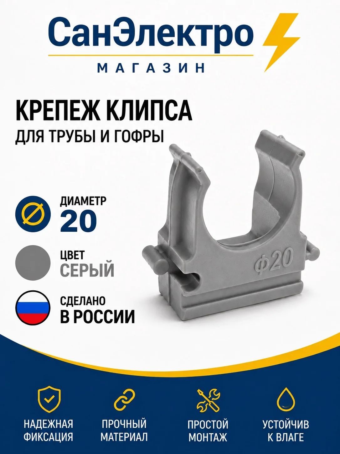 Крепеж клипса для крепления трубы и гофры d 20 мм серая (100 шт )