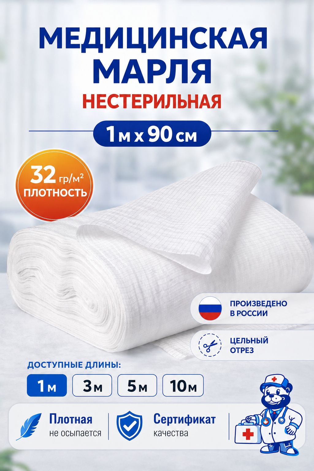 Марля медицинская нестерильная, отрез марлевый 1 м