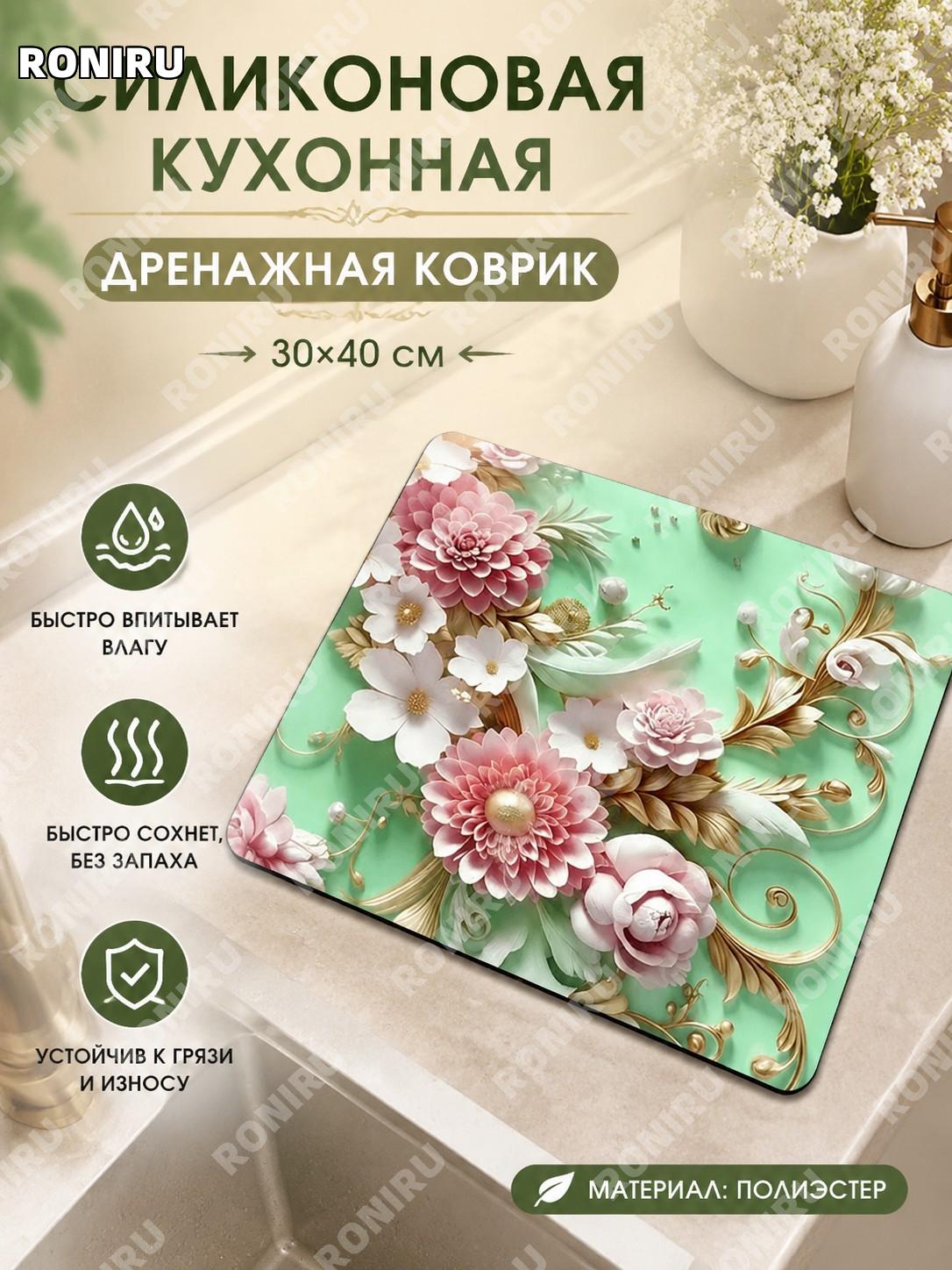 Коврик для сушки посуды OZON花卉沥水垫-3 30×40 см цветочный кухонный дренажный коврик новая версия 硅藻泥 из полиэстера