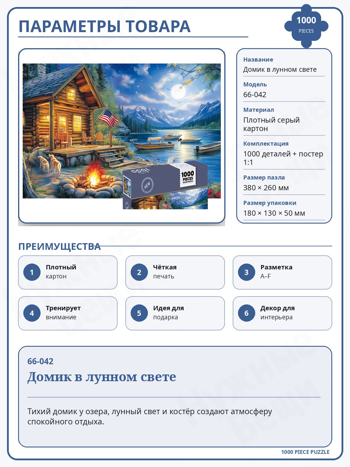 Пазл 1000 деталей, картонный пазл, 380 260 мм, с постером 1:1