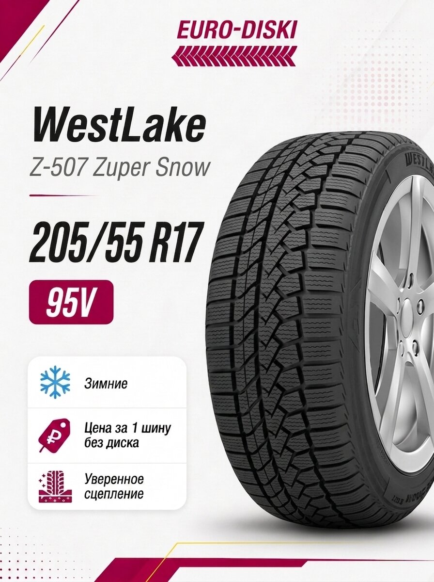 WestLake Z-507 Zuper Snow зима 205/55 R17 95V