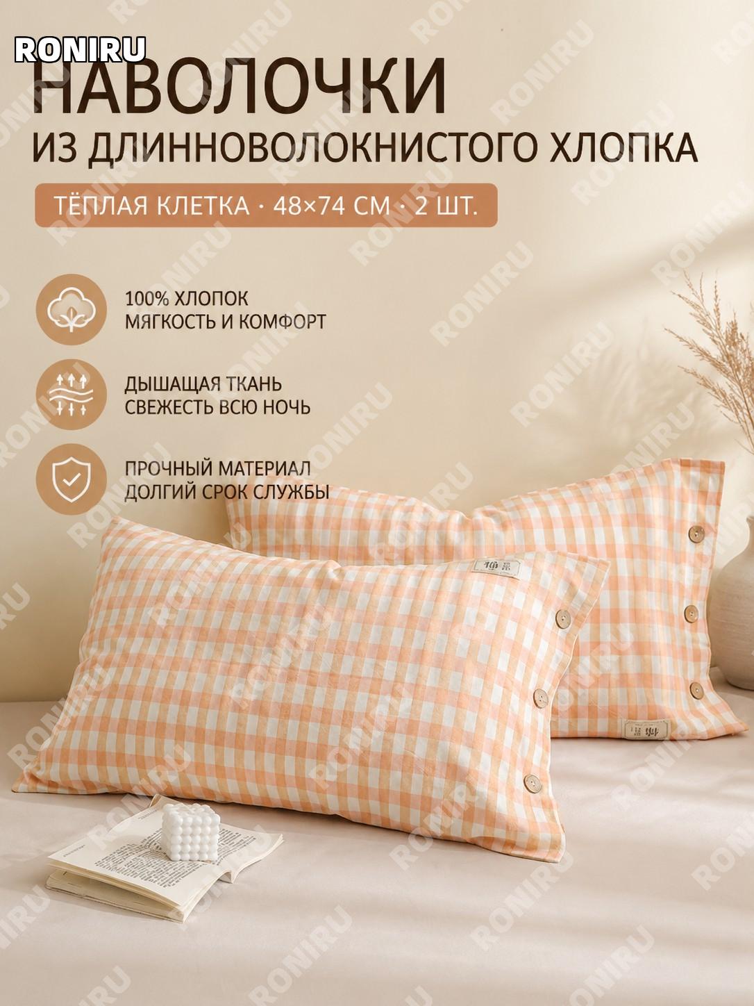 Наволочки хлопковые 48×74 см, пара, длинноволокнистый хлопок, узор «温情格», комплект 2 шт для дома и спальни текстиль