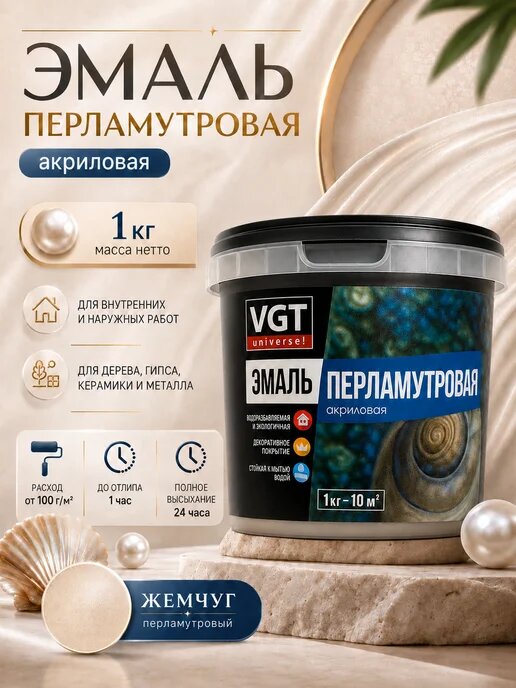 Эмаль Краска, перламутровая, жемчуг, 1 кг