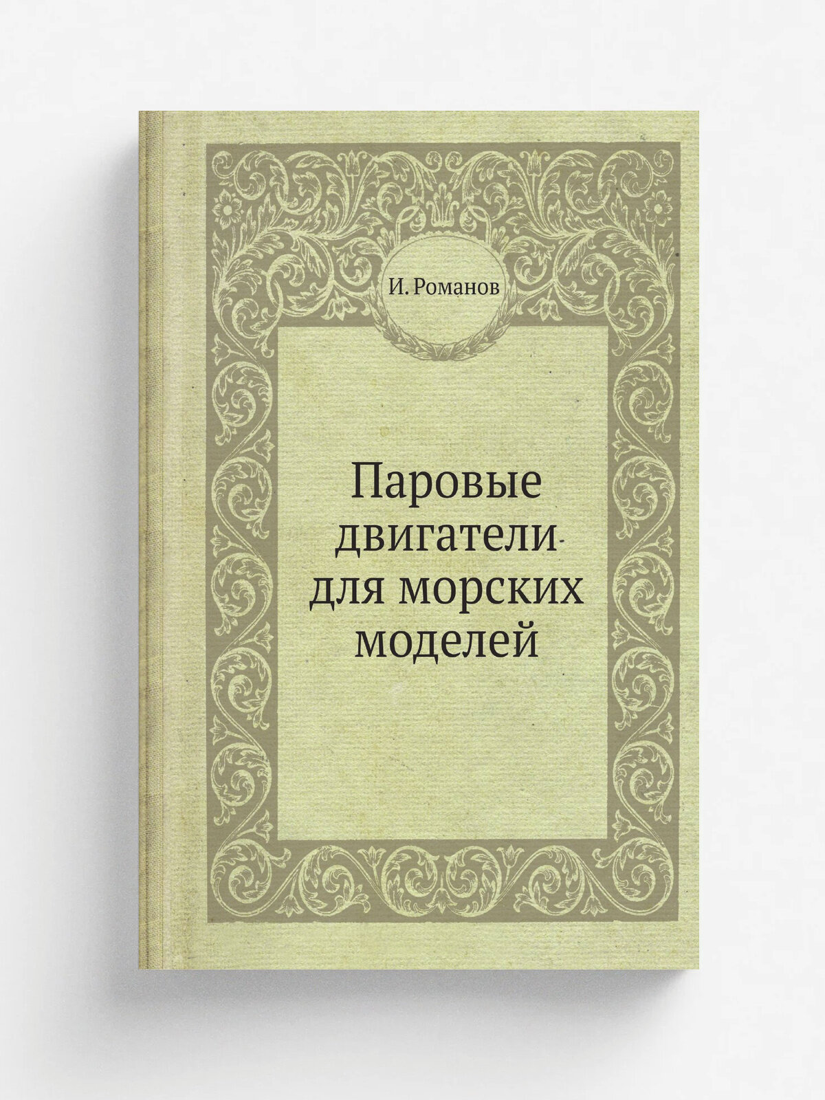 Паровые двигатели для морских моделей