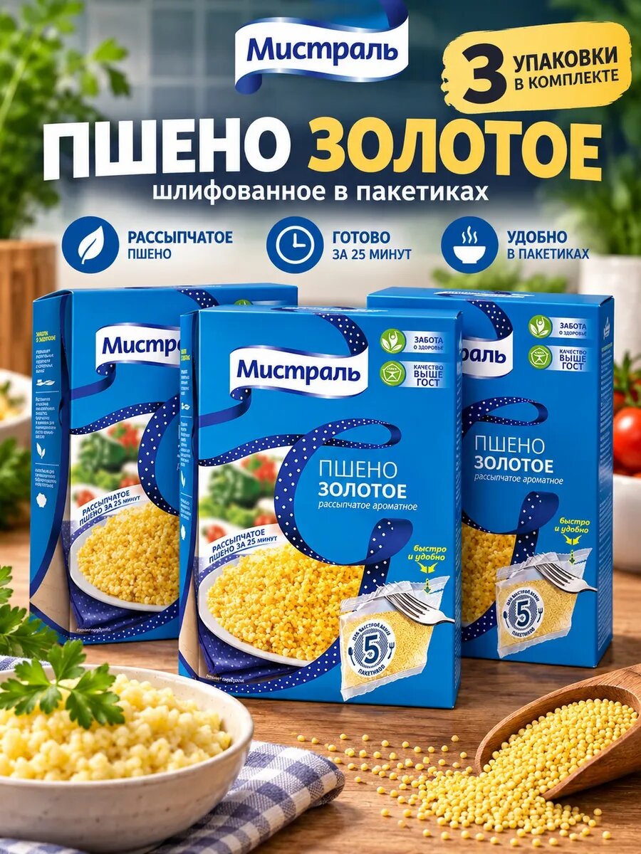 Пшено Мистраль Золотое в пакетиках 5х80г, 3 шт, 400 г, домашняя кухня каждый день
