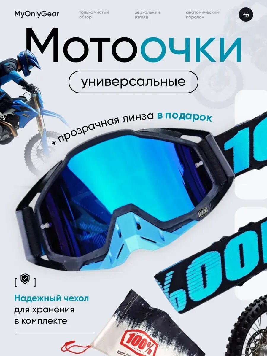 Мотоочки 100% для эндуро и мотокросса