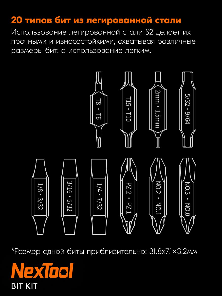 Набор бит NexTool Bit Kit (NE20296) — фото 1