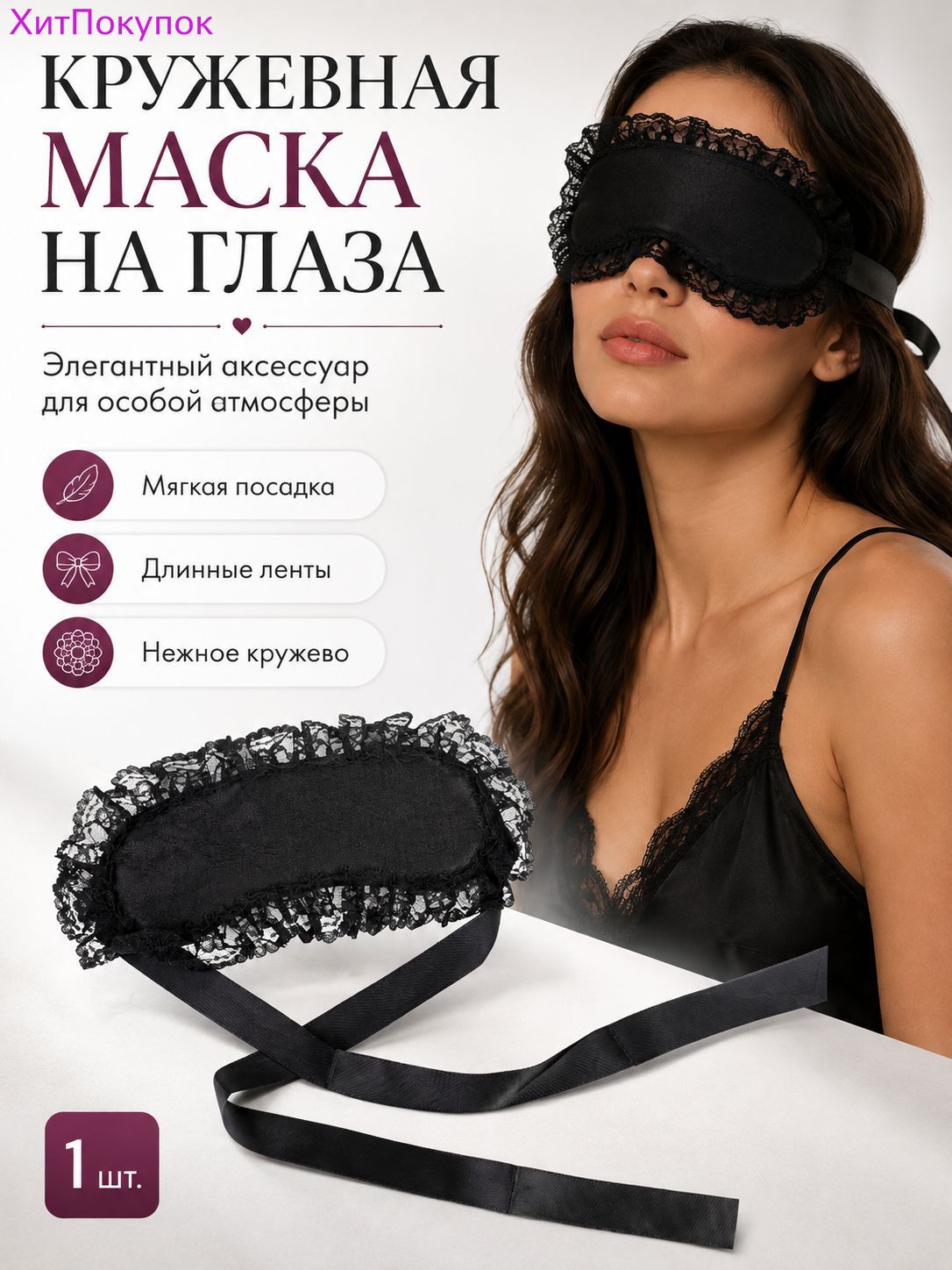 Кружевная маска для глаз BDSM с длинными лентами, мягкая и удобная, для ролевых игр и сна, элегантный аксессуар 18+