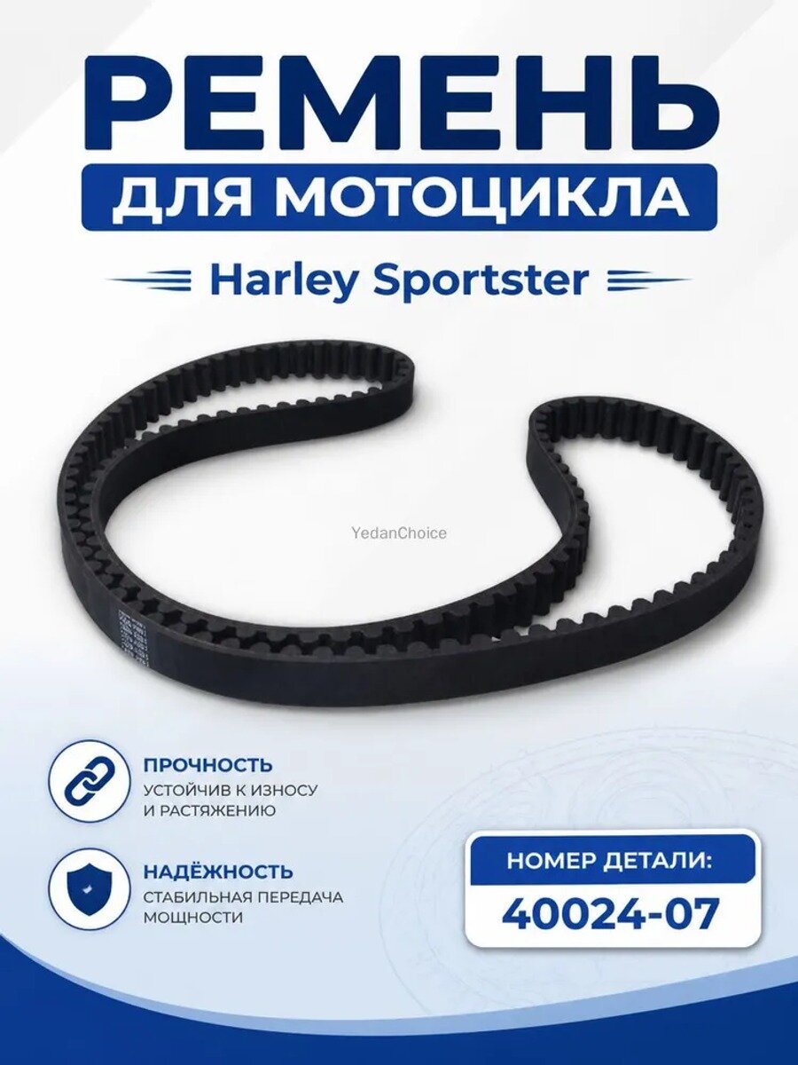 Ремень привода 1204-0061 / 40024-07 для мото Harley-Davidson Sportster, зубчатый ремень трансмиссии