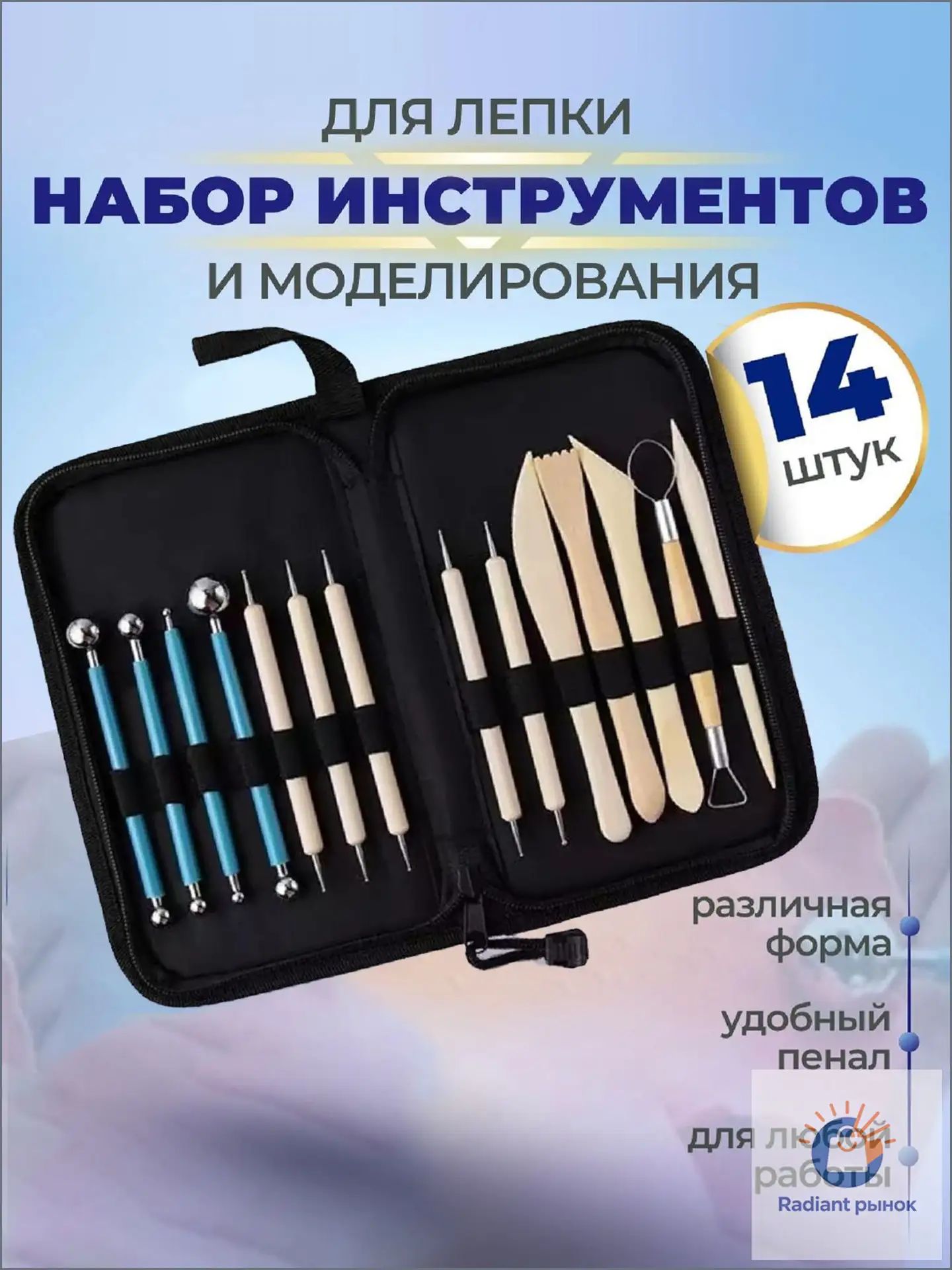 Набор для лепки и моделирования, инструменты для лепки, стеки металлические и деревянные, в пенале 14 предметов, двухсторонние