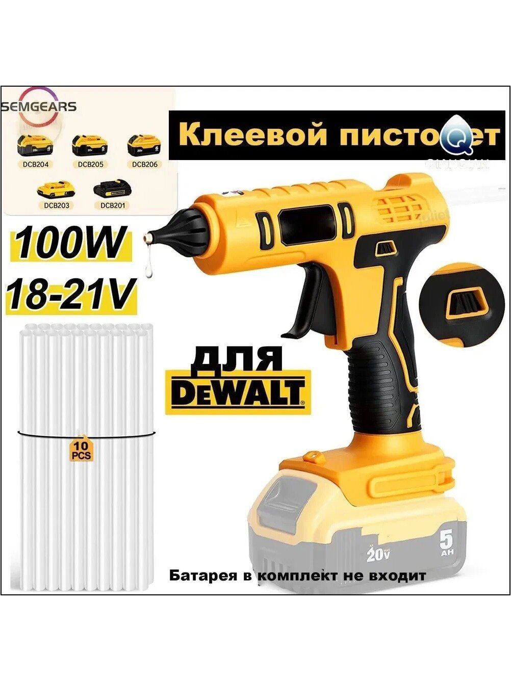 Клеевой пистолет строительный аккумуляторный 100 Вт, 18-21 В, 250 °C, 12 г/мин, 10 стержней 11×200 мм, без батареи