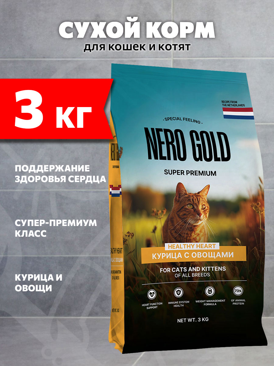 Корм сухой Nero Gold Super Premium для взрослых кошек и котят, курица и овощи, 3 кг
