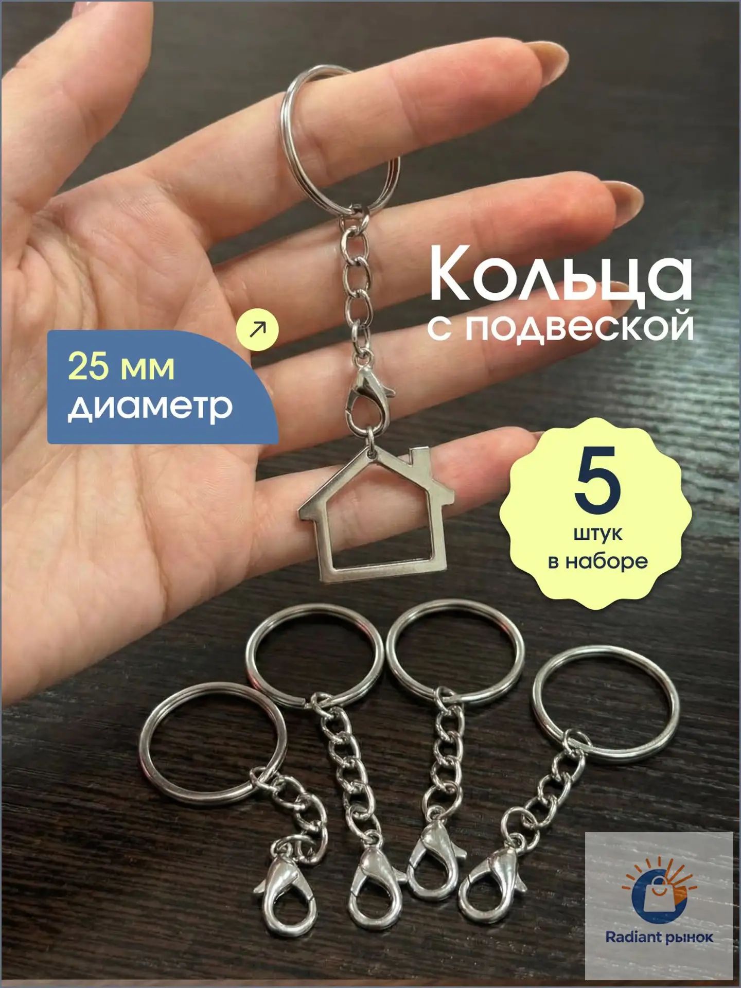 Бирка для ключей