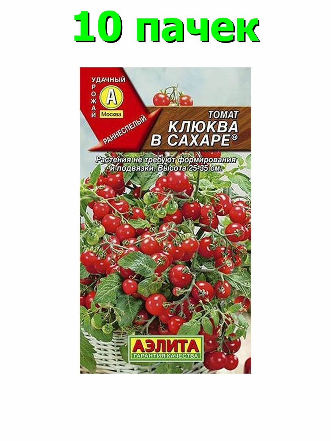 Семена Томат Клюква в сахаре, низкорослый, раннеспелый, Аэлита, 1 пачка - 20 семян
