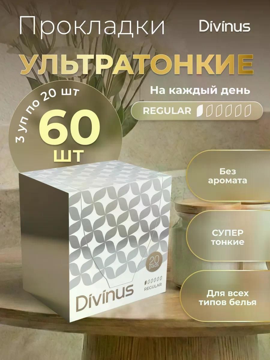 Прокладки женские ежедневные Regular, 3уп по 20шт
