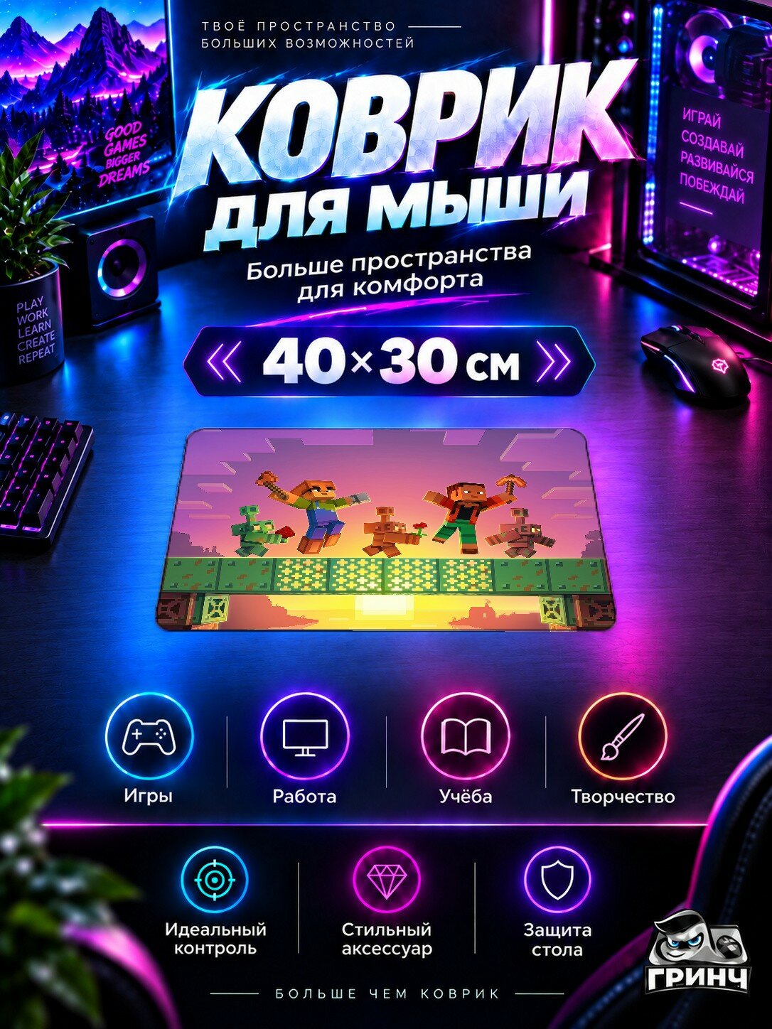 Игровой коврик для мыши 40×30 см — Minecraft / Майнкрафт — Minecraft Live Game