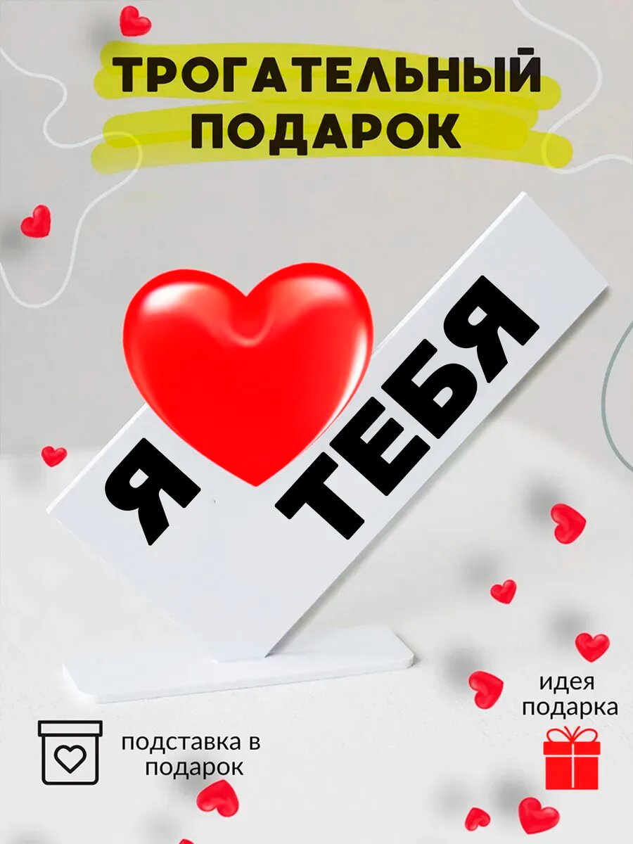 Cтелла, открытка подарок любимой, любимому, 15×10 см, с подставкой