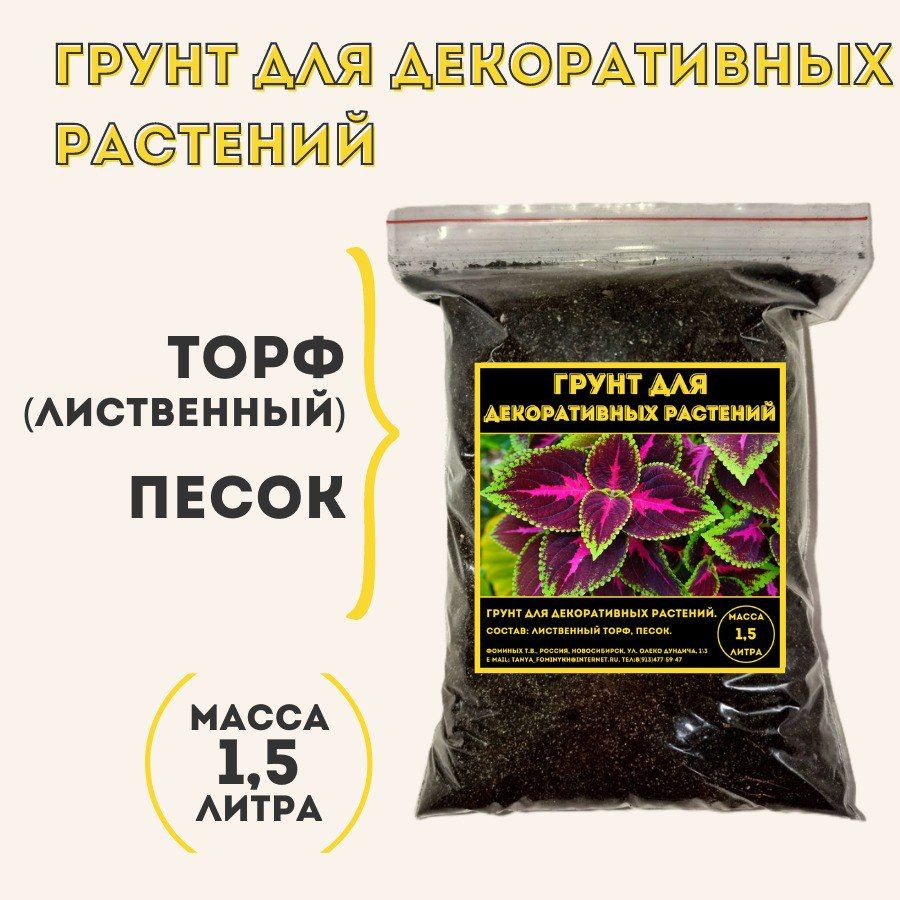 Грунт для декоративных растений